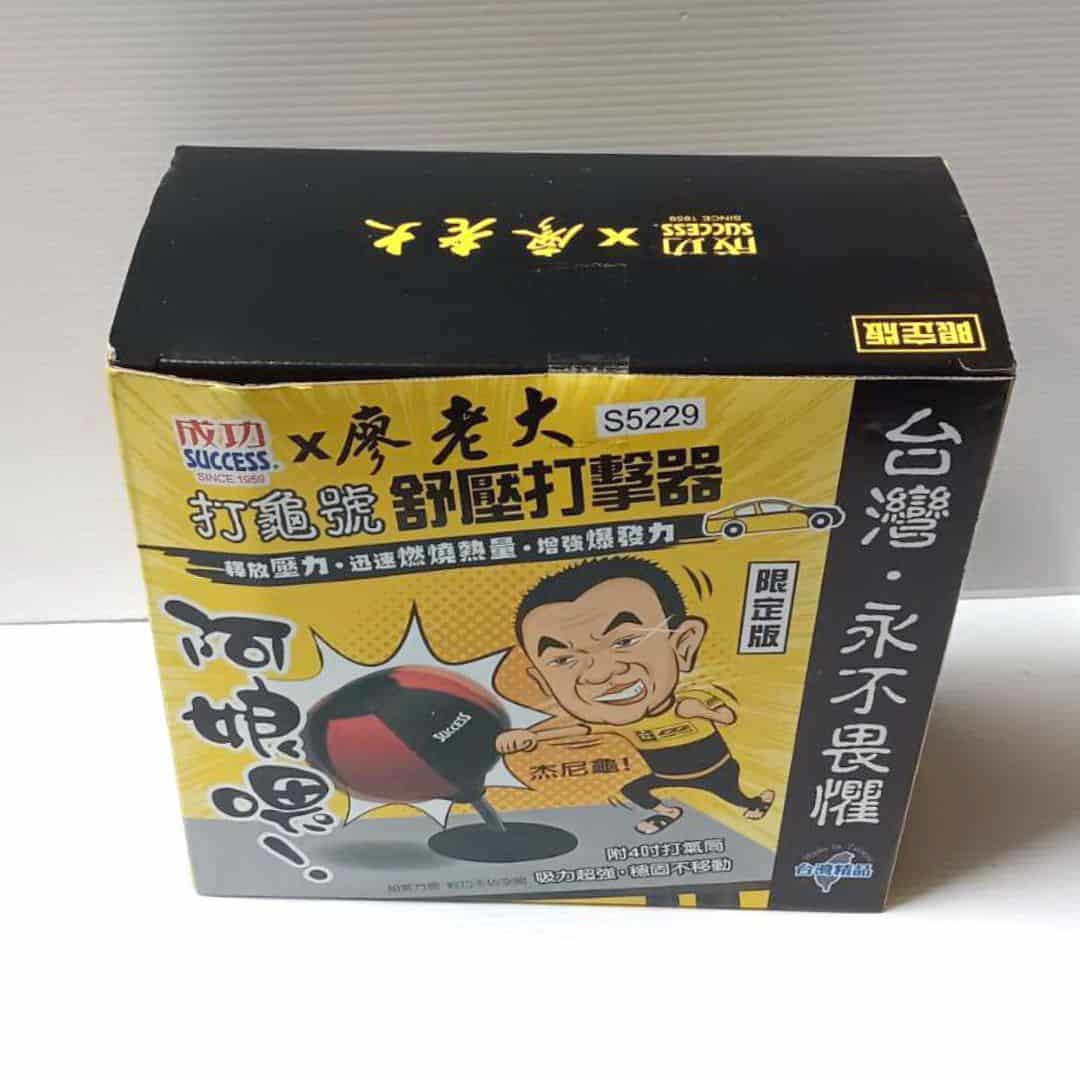 E5054 成功打龜號舒壓打擊器 - 益青貿易公司商品目錄